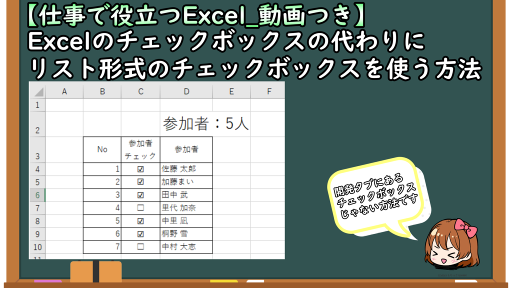 Excelのチェックボックスの代わりにリスト形式のチェックボックスを使う方法 | Excel x Spreadsheet