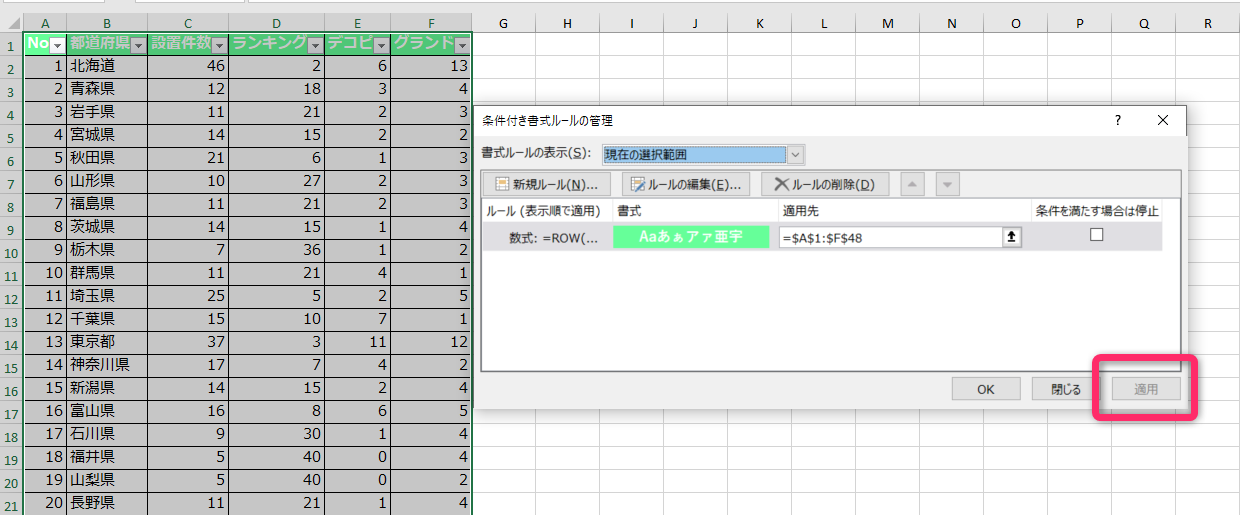 Excelの背景色を1行・1列交互（しま模様）網掛けは条件付き書式一択。その理由とやり方は？ Excel X Spreadsheet