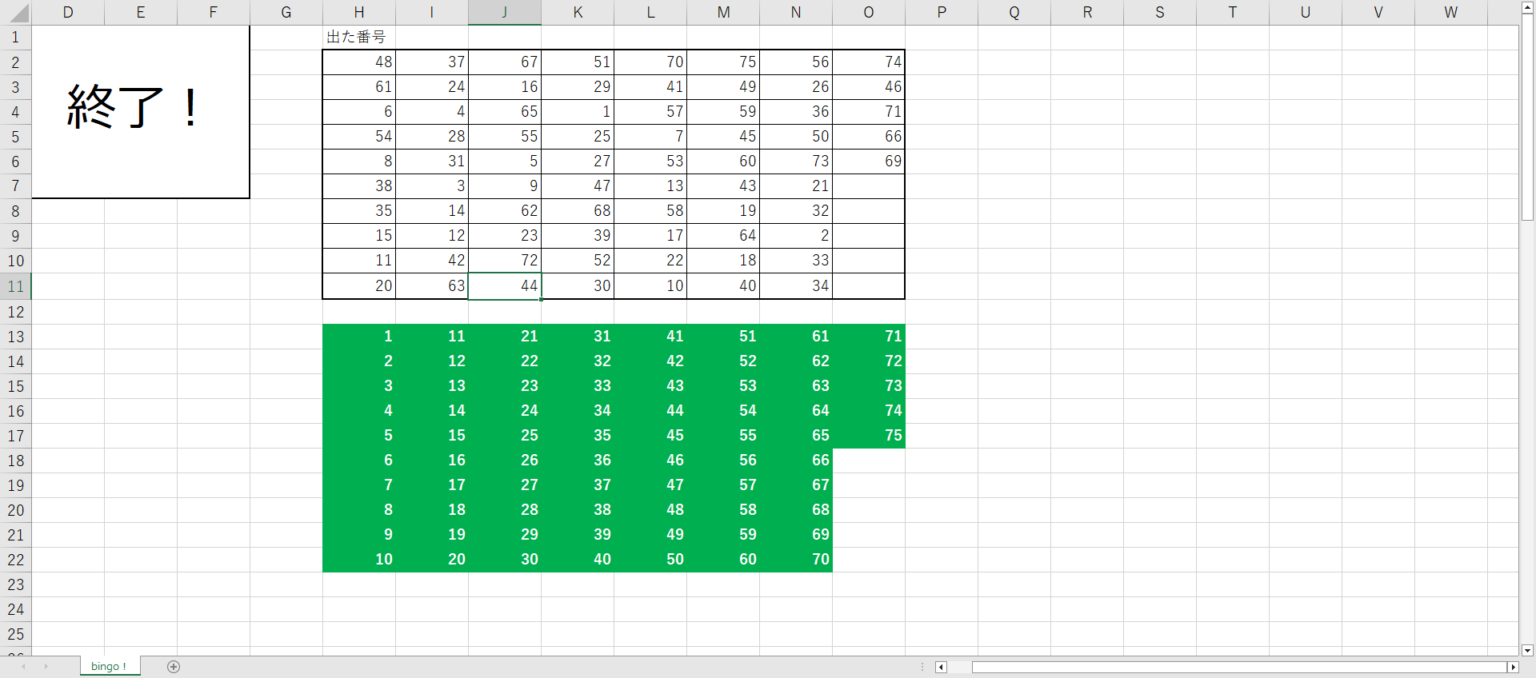 Excelの関数と条件付き書式だけでビンゴマシンを作る！【NO マクロ】 | Excel x Spreadsheet