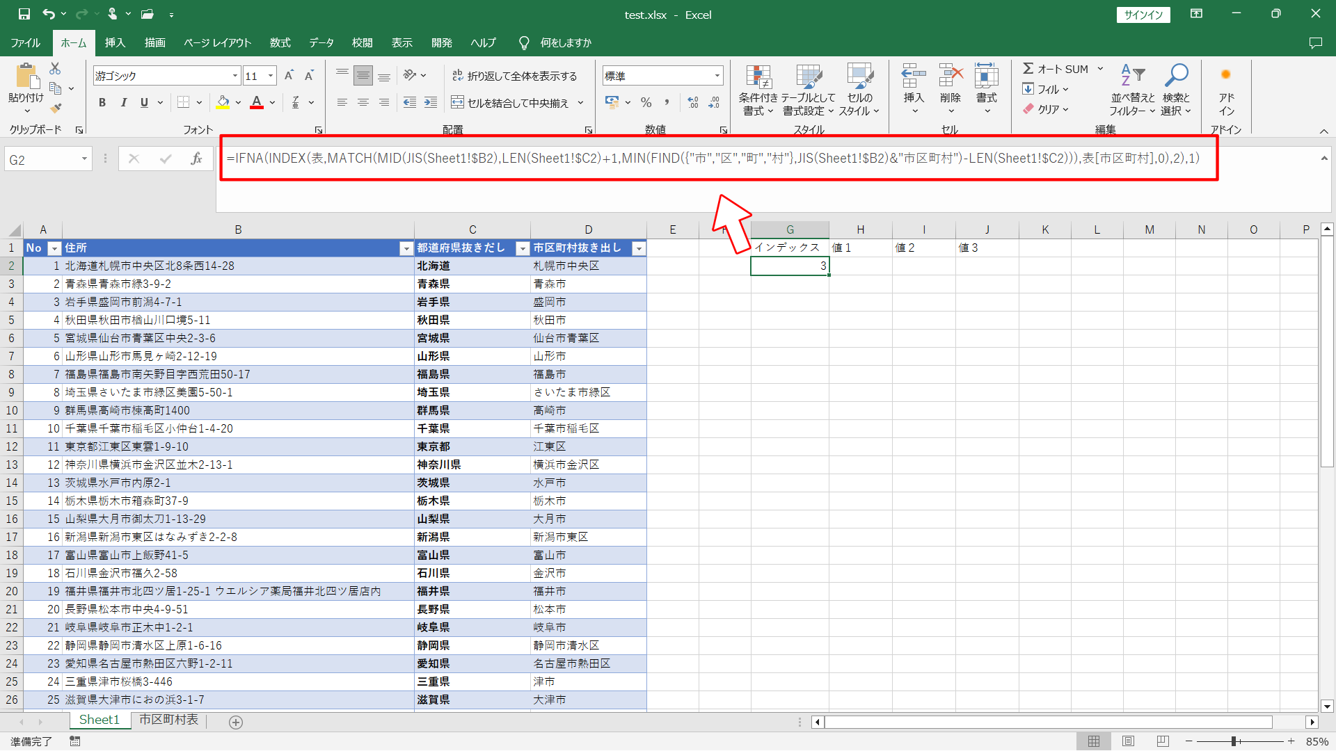 Excel担当者辞めてピンチ！セル内の式が複雑すぎて何やっているかわからない！という時の対処方法 | Excel x Spreadsheet