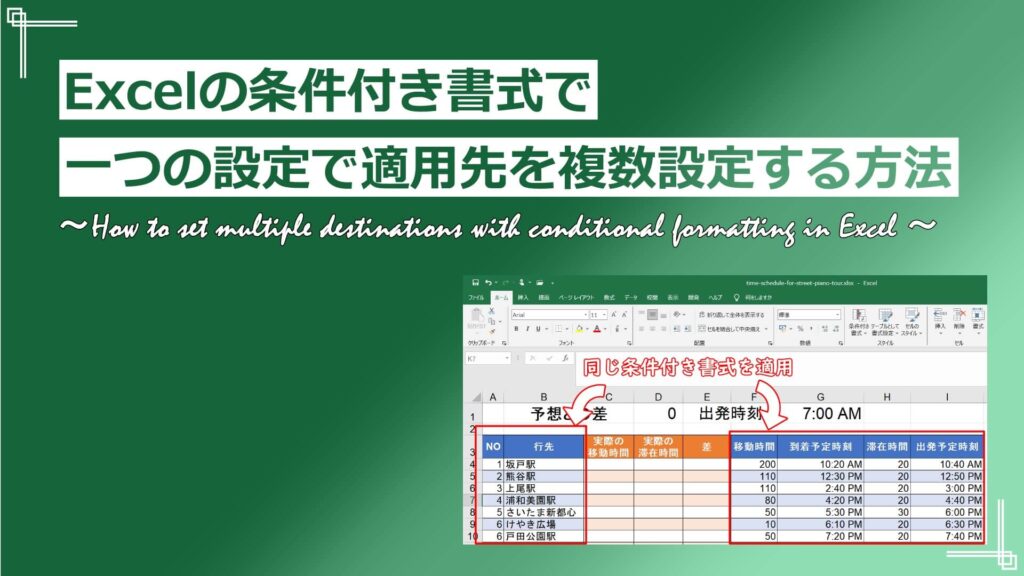 Excelの条件付き書式一つの設定で適用先を複数設定する方法 | Excel x Spreadsheet