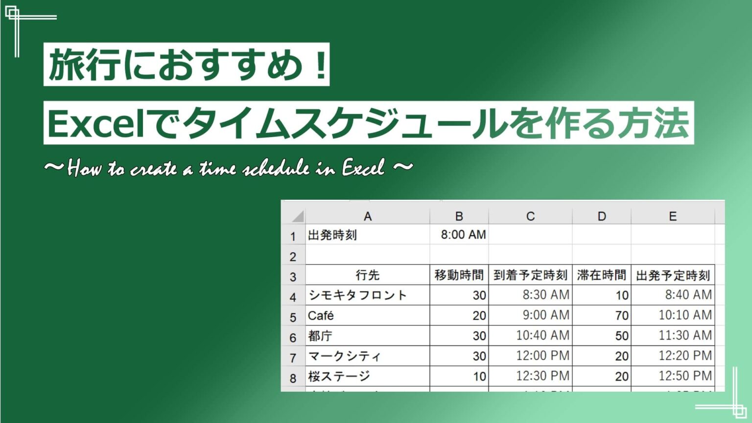 Excelで”予定と実際の時間の差”を計算する方法 〜-の時間も61分以上の計算も可〜 Excel X Spreadsheet