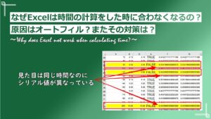 なぜExcelは時間の計算をした時に合わなくなるの？原因はオートフィル？またその対策は？ | Excel x Spreadsheet